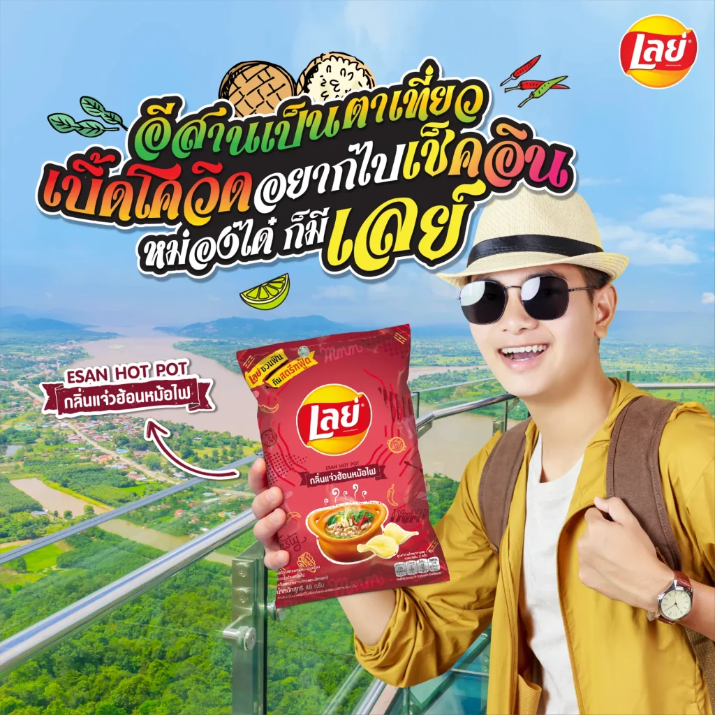 Lays – Think Party