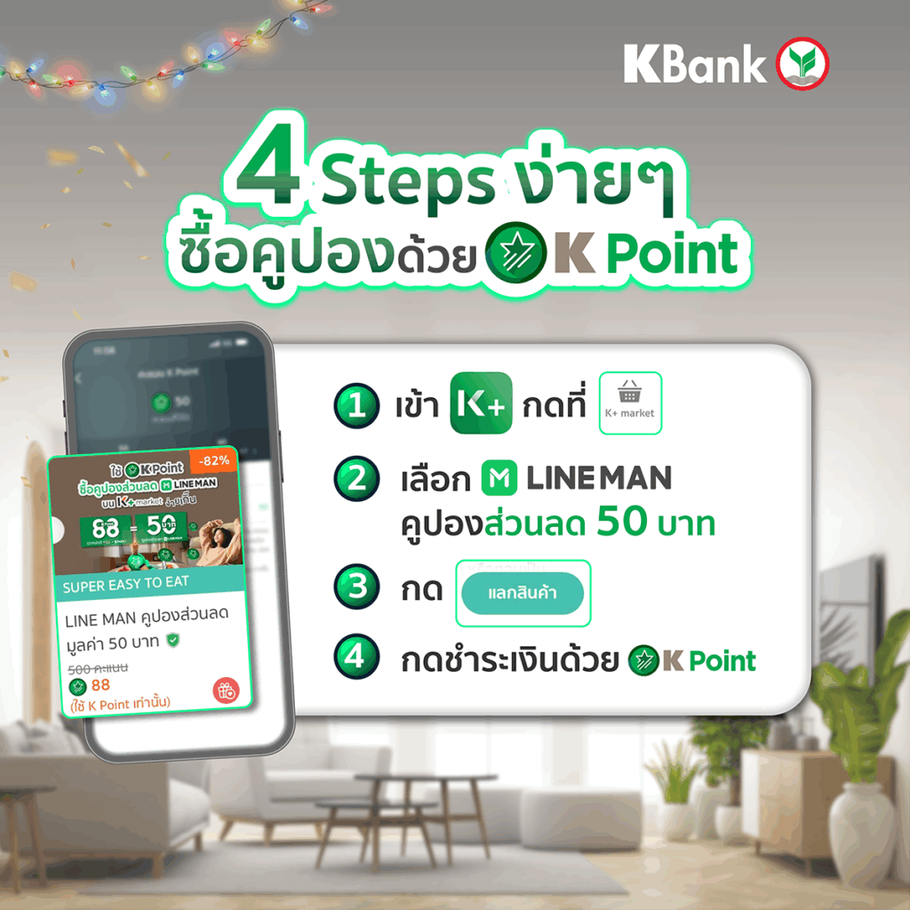 แลกส่วนลด LINE MAN ง่ายเกิ๊น – Think Party